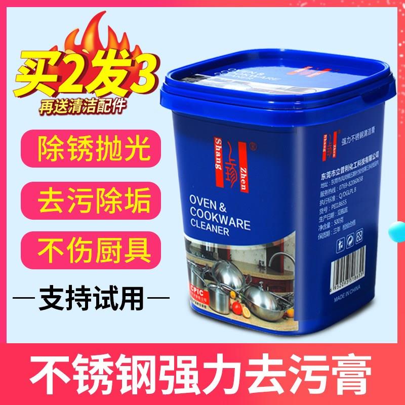 2022强力不锈钢清洁膏去污膏清洁剂深层胶渍家用除锈剂多用途同款