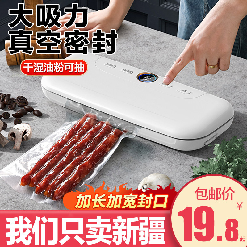 新疆包邮哥全自动家用真空封口机食品包装机保鲜密封机塑封机压缩