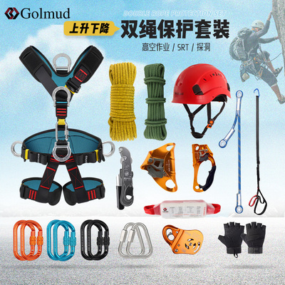 哥尔姆上升下降套装RC6725登山攀岩探洞速降悬挂高空作业可拆卸