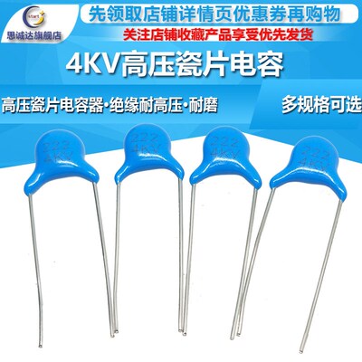 直插高压瓷片电容4KV100P 4KV222 2200P 2.2NF瓷介电容器全新现货
