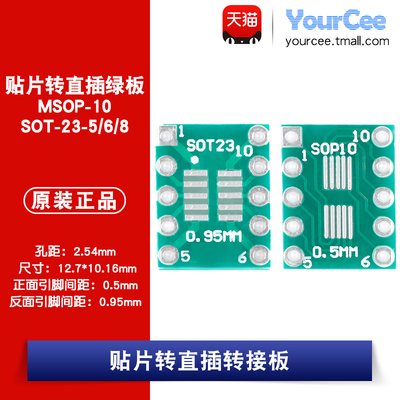 贴片转直插转接板SOP10/MSOP10/SOT23转DIP脚距0.5/0.95mmmm 10只
