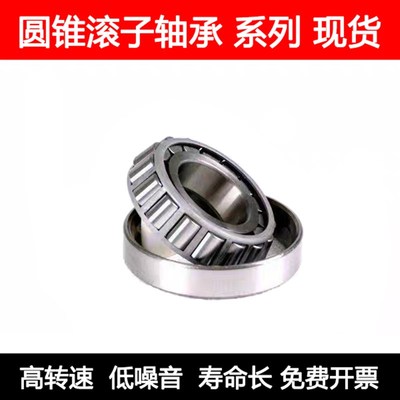 圆锥滚子轴承 32220 32219 32222 32224 32226 32228 32230 32232