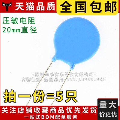 (5只)包邮 压敏电阻 20D101K 直径20mm 100V 20D101