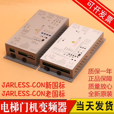 西子奥的斯变频器Jarless-con 新老国标速捷门机盒优耐德电梯配件