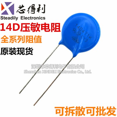 压敏电阻 14K 14D 270/470/151/201/221/471/561/621/681/821