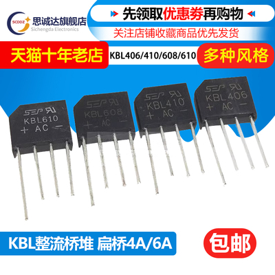 KBL406/KBL410/KBL608/KBL610电磁炉整流桥堆 扁桥4/6A 1000V全桥