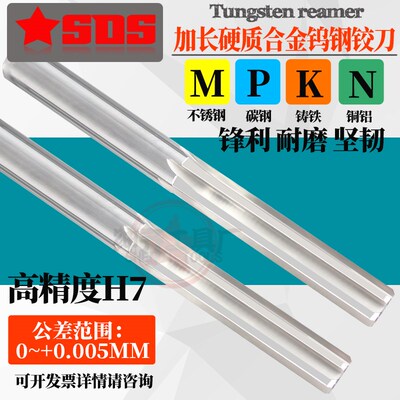 加长合金钨钢铰刀H7高精度7.56 7.57 7.58 7.59 7.6*100/150/200L