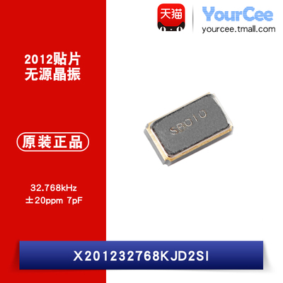 2012贴片无源晶振 32.768kHz 20ppm 7pF X201232768KJD2SI