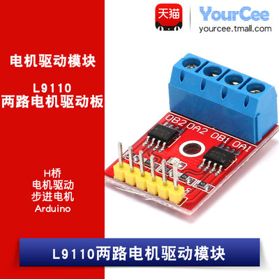 L9110 两路电机驱动模块 H桥 电机驱动模块 步进电机 yourcee