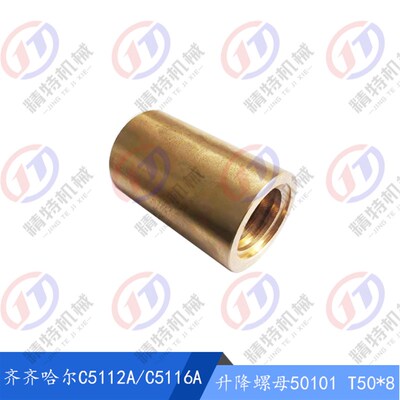 齐齐哈尔/瓦房店C5112A/C5116A横梁升降螺母50101外65 T50*8 罗母