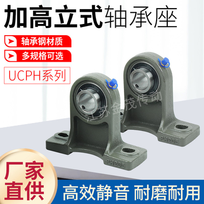 加重外球面轴承带加高立式座UCPH202 203 204 205206207208209210