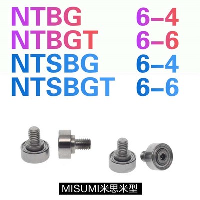 NTBG6-4 NTBGT6-6 NTSBG6-4 NTSBGT6-6动滑轮M3导轮673外螺纹轴承