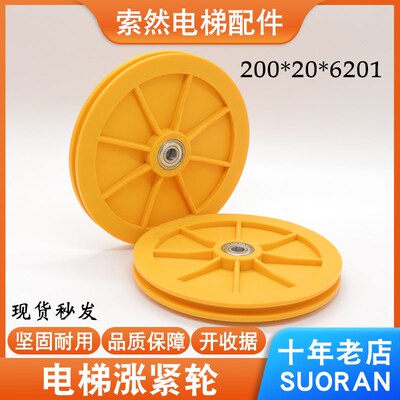 电梯涨紧轮200*20*6201蒂森配件轴承GBP限速器59314832尼龙涨紧轮