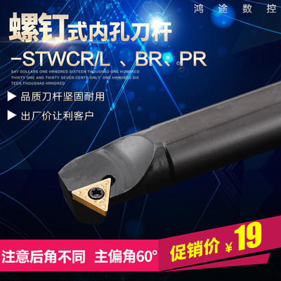 精品螺钉式内孔刀杆加工60度内螺纹S06H STWBR06小孔S14N镗孔CR11