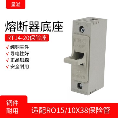 银森RT14-20塑料熔断器底座10X38陶瓷保险丝管熔芯子外壳RO15RT18