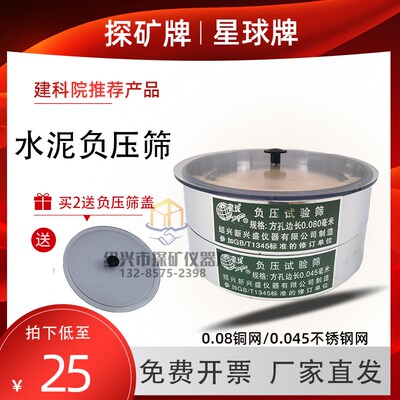 星球牌水泥细度负压筛0.045mm 0.08镀铬负压筛析密封圈盖子新兴盛