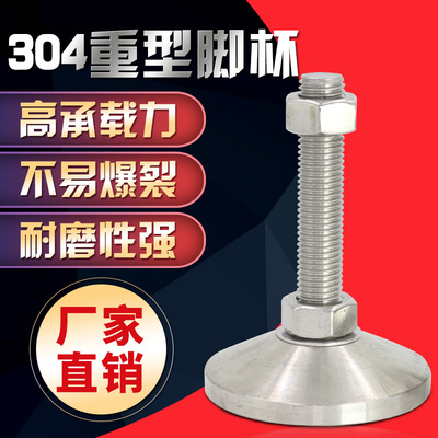 304不锈钢支撑脚机床水平调节脚地脚螺丝m20重型机械脚杯m16