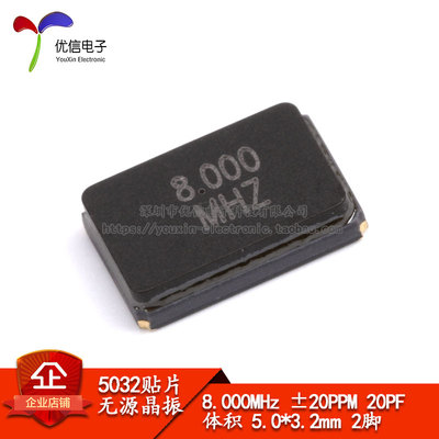 贴片无源晶振 5032 8.000MHz 20PPM 20PF 5.0*3.2mm 2脚 谐振器