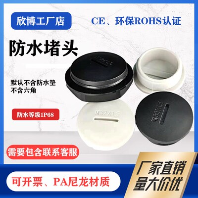PA66堵头尼龙塑料防水堵头PG7 PG9 PG11 PG16堵塞件密封孔塞闷盖