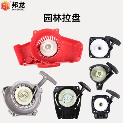 割草机拉盘2冲程绿篱机配件3234TU26喷雾器手拉盘G45割灌机启动器