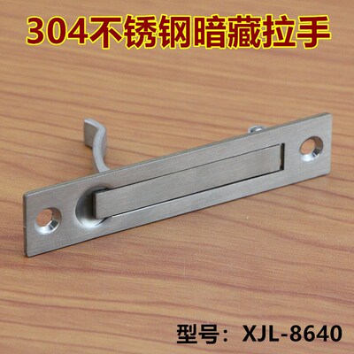 304不锈钢暗藏拉手内嵌式衣橱柜暗拉手隐形移门明装拉手XJL-8640
