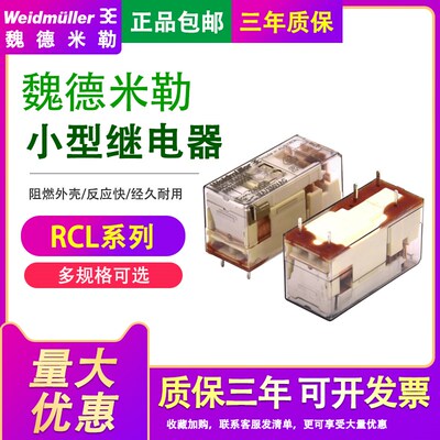 魏德米勒小型继电器RCL220v交流24v中间继电器RCL424024RCL424110