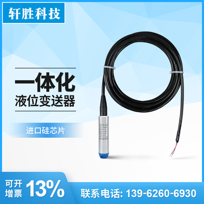 PCM260J一体化投入式液位变送器4-20mA液位变送感测器 水位感测器