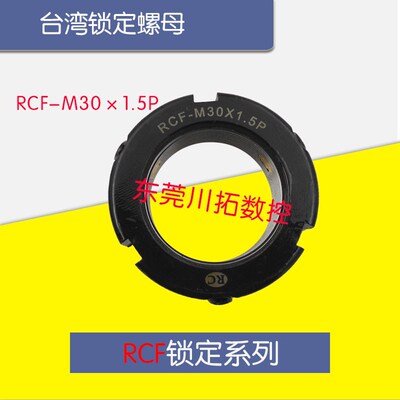 台湾丝杆螺母锁紧螺帽RCFM301.5P与盈锡螺帽YSFM30*1.5P同品质