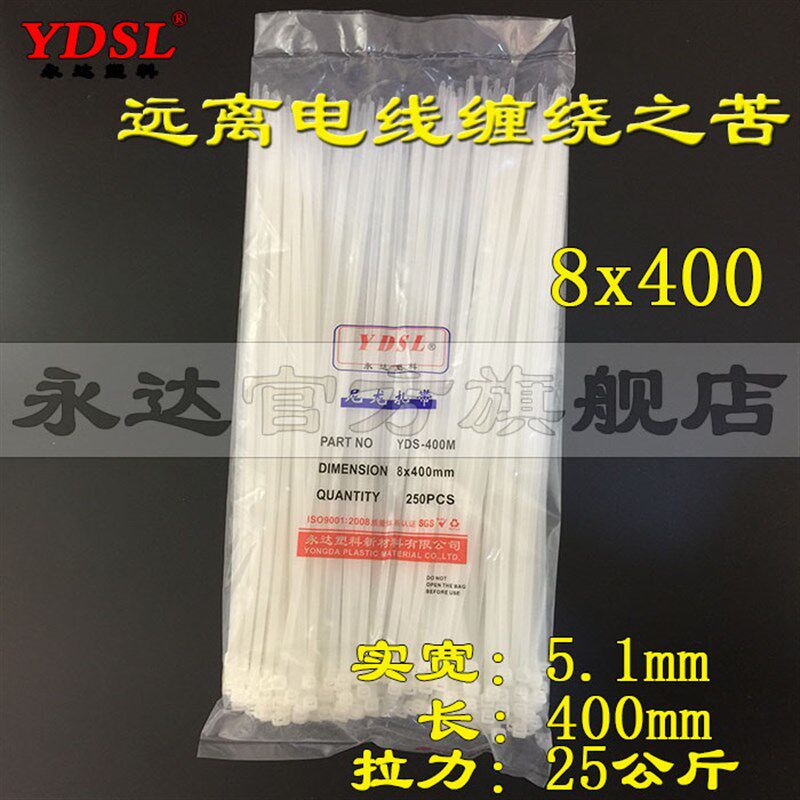尼龙扎带8x400 自锁式尼龙扎带 永达塑料扎带 250条尼龙捆扎带
