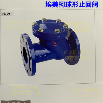 埃美柯9439球形止回阀大流量止回阀污水可用DN50 65 80 100-200