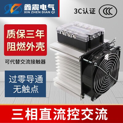 三相固态继电器直流40A/60A/80A/100A/24v/220/380v工业级SSR120A