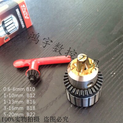 正宗苏州捷合高精度手动扳手钻夹头B10/B12/B16/B18/B22 0.6-20