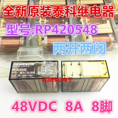 全新原装 RP420548 48VDC 8脚 泰科继电器 两开两闭 V23047-A10