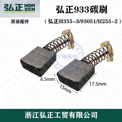 弘正百瑞欧迪创一939 931 933S 933 932 93051碳刷钢材切割机配件