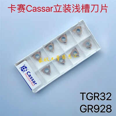 卡赛Cassar立装浅槽割刀TGL3120 TGR3100 GR928 3150 3200