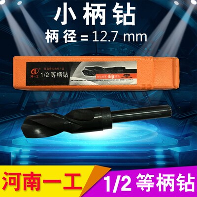 正品河南一工小柄钻 1/2等柄钻 直钻定柄钻48.5 49.0 49.5 50.0mm