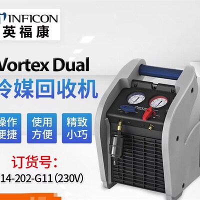 Inficon冷媒回收机英福康Vortex Dual无油双缸714-202