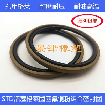 孔用格莱圈四氟组合封密封圈STD/PG270*249/280*259/290*269*8.1