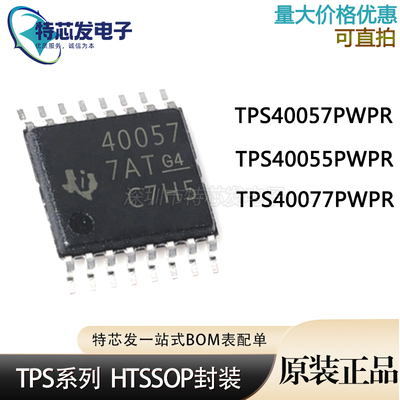 全新原装进口 TPS40057 40055 40077 PWPR/PWP 开关控制芯片现货