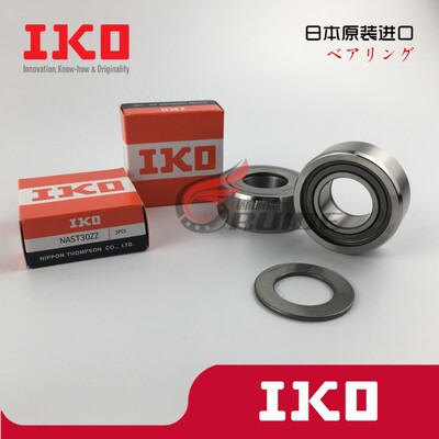 IKO滚轮滚针轴承 NAST6 8 10 12 15 17 20 25 30 35 40 45 ZZ