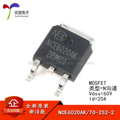原装正品 NCE6020AK TO-252-2 60V/20A N沟道 MOS场效应管