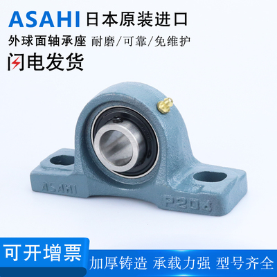 日本ASAHI进口外球面轴承座UCP201 202 203 204 205 206铸钢207D1