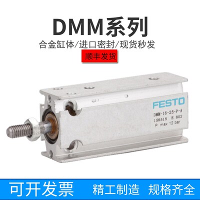 FESTO气缸 EMM DMML DMM 25-5-10-15-16-20-30-32-40-50-P-A DMM