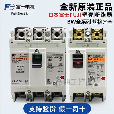 原装富士断路器3P空气开关BW32AAG 50EAG 63EAG 100EAG
