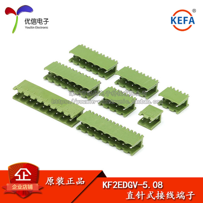 直针插座 KF2EDGV-5.08 2/3/4/5/6/7/8/9/10/12P 适用KF2EDGK插头