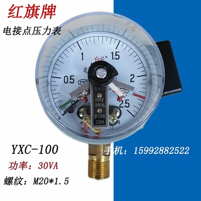 红旗电接点压力表YXC100压力开关控制器1 1.6 2.5MPA真空表ZXC100
