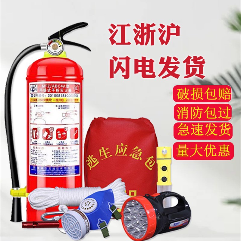 出租房消防四件套应急包火灾逃生自救消防套装酒店宾馆民宿灭火器