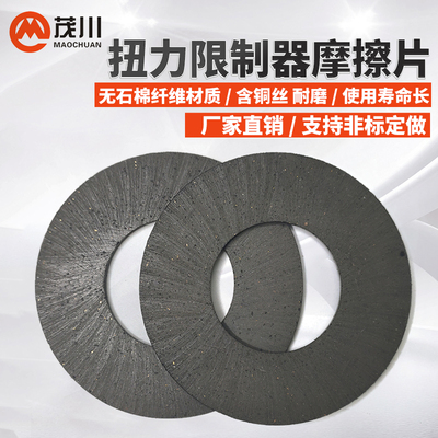 摩擦式扭力矩限制器摩擦片 离合器刹车片TL200250 350 500700耐磨