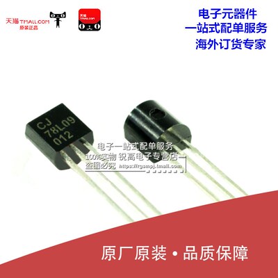 锐高 三极管 直插 CJ78L09 78L09 012 TO-92 3% 稳压电路(10只)