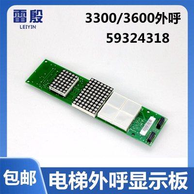 雷殷适用于3300 3600电梯外呼显示板BLOPILG1.QD 59324318
